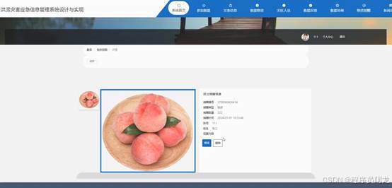 基于springboot的洪涝灾害应急信息管理系统设计与实现(源码定制开发)洪涝灾害响应与信息调度平台开发 Springboot实现的洪水