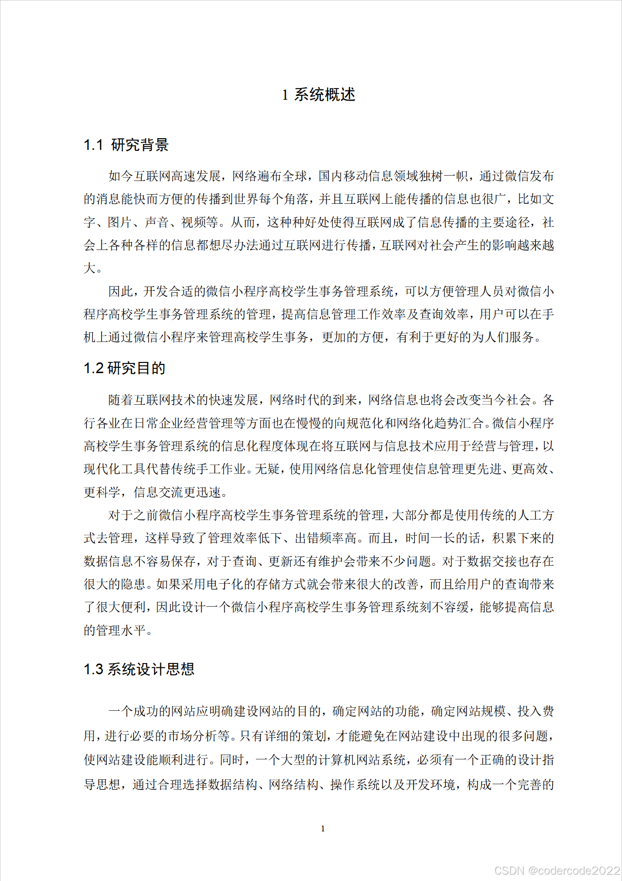 微信小程序的高校学生事务管理系（30171）-CSDN博客