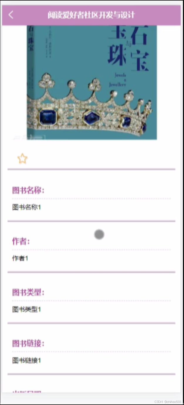 基于pythonflask框架的阅读爱好者社区开发与设计（开题程序论文） 计算机毕设 Csdn博客