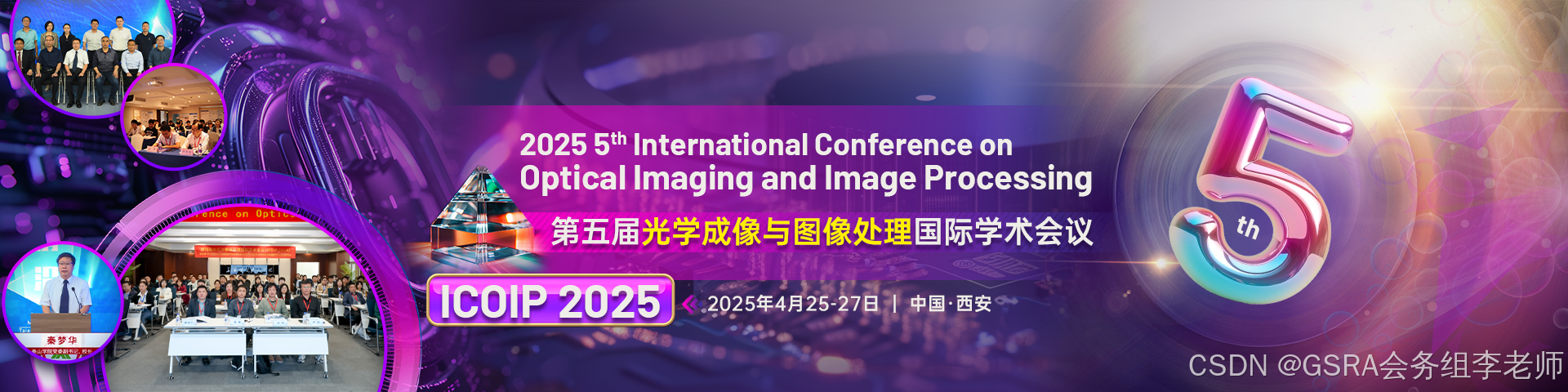 第五届光学成像与图像处理国际学术会议（ICOIP 2025）_ciop2025-CSDN博客