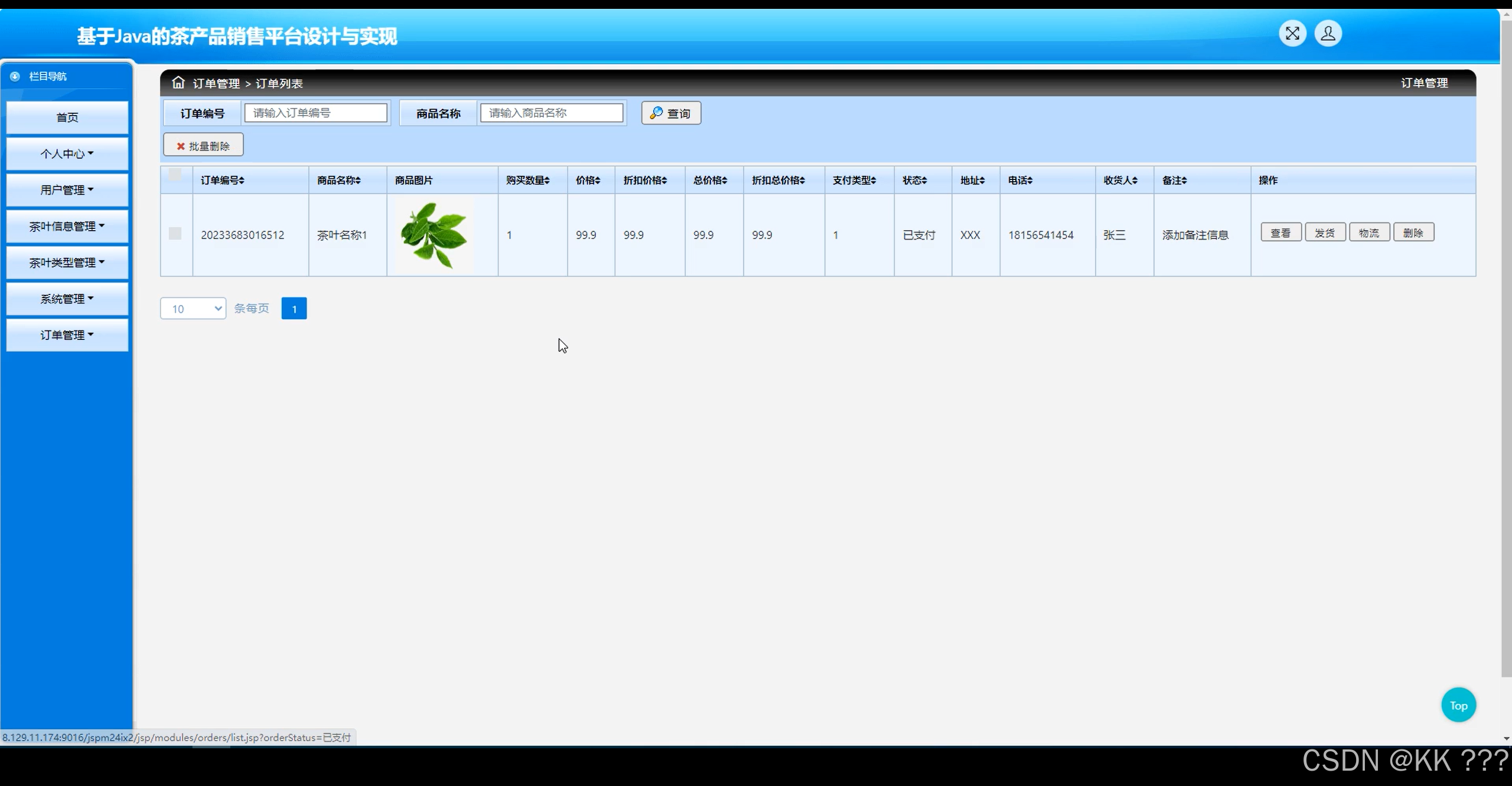 (附论文)JavaWeb基于ssm的茶产品销售平台系统-CSDN博客
