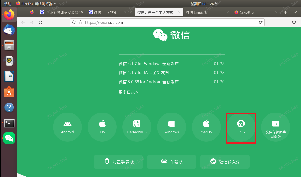 如何在linux系统上安装微信-CSDN博客