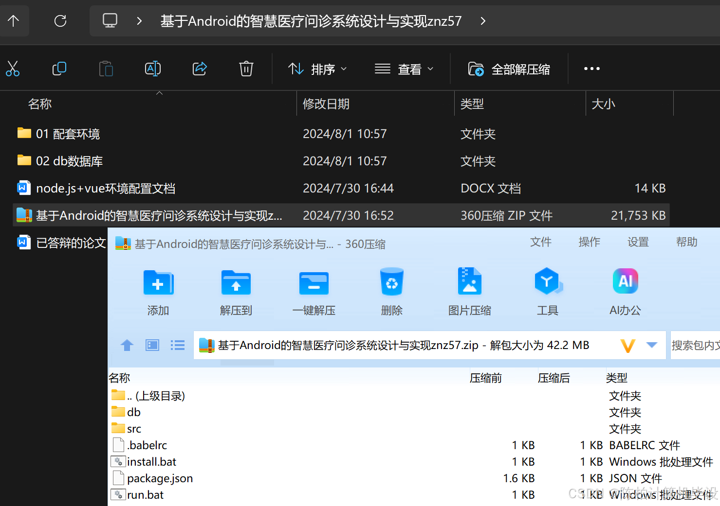 基于nodejsvue基于android的智慧医疗问诊系统设计与实现(开题程序论文)计算机毕业设计nodejs陈柏计算机毕设 永