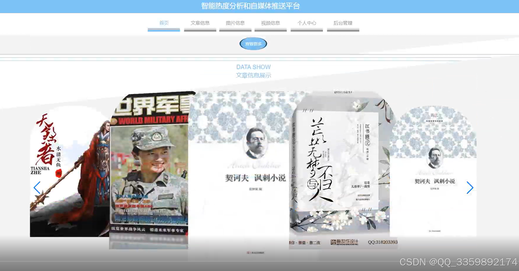 基于java Ssm Springboot Vue智能热度分析和自媒体推送平台vue毕业设计项目实战分享 Csdn博客