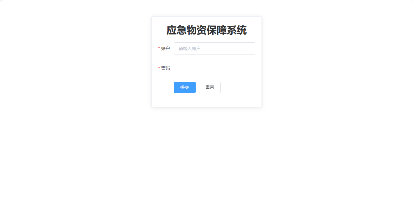 基于springbootvue的应急物资保障管理系统源码数据库万字文档灾害应急保供管理系统 源码 Csdn博客