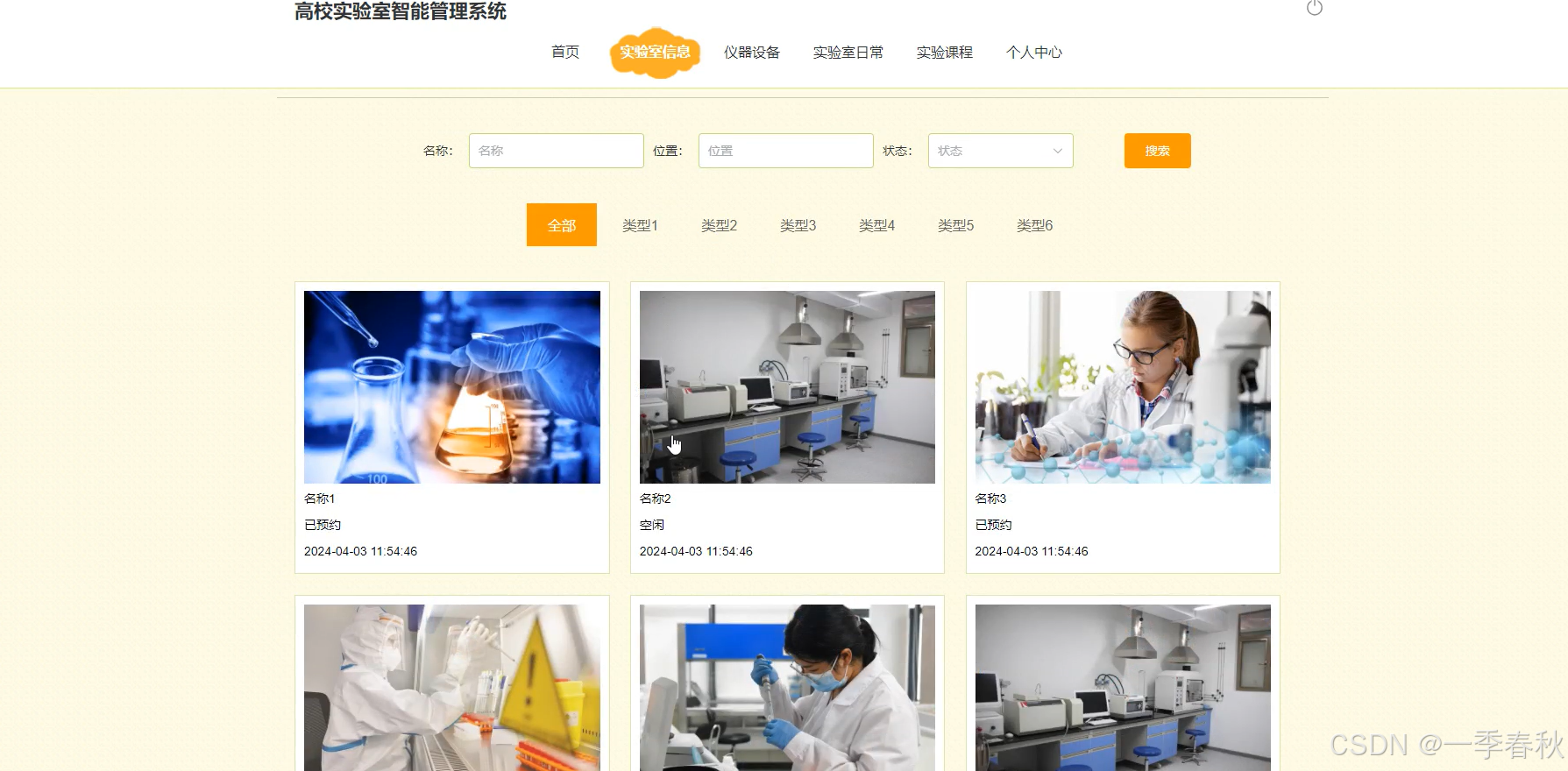 基于springbootvue高校实验室智能管理系统的设计与实现 Csdn博客