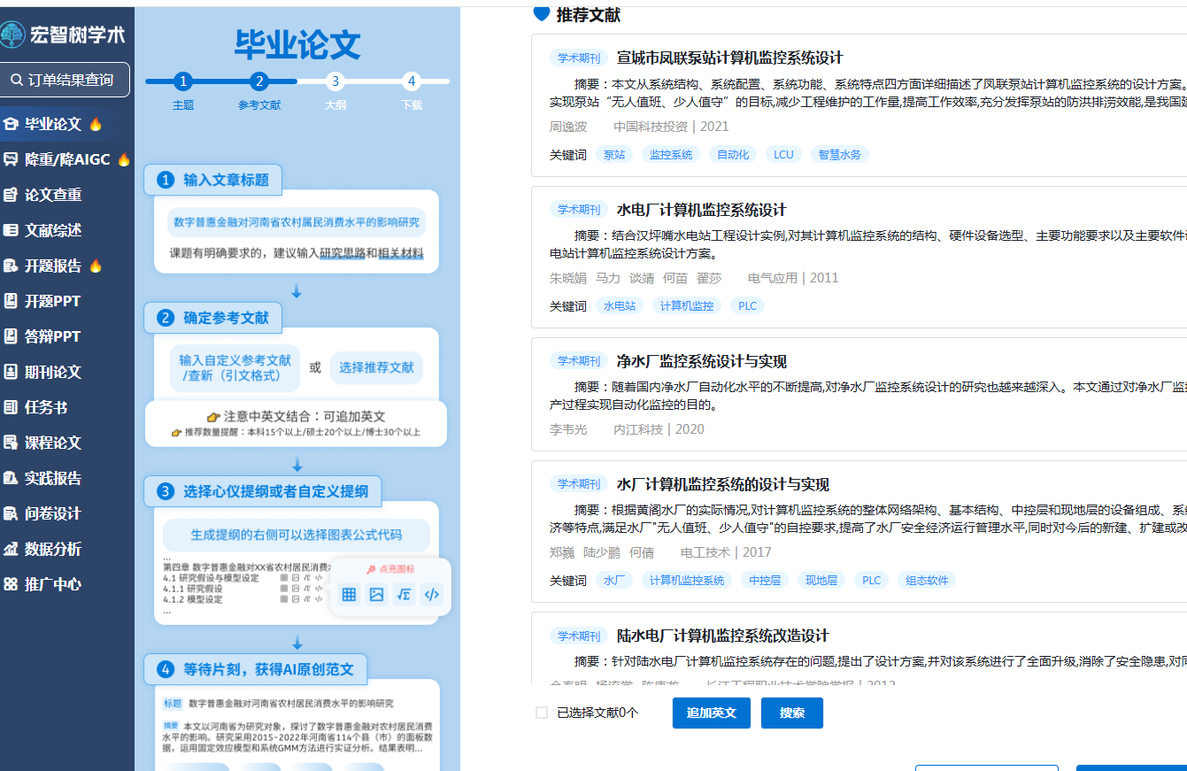 论文写作哪个ai工具最好用之宏智树AI学术：—深度测评报告-CSDN博客