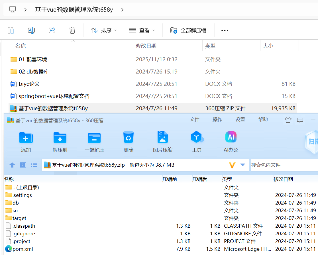 2026毕设ssm+vue基于vue的数据管理系统论文+程序-CSDN博客