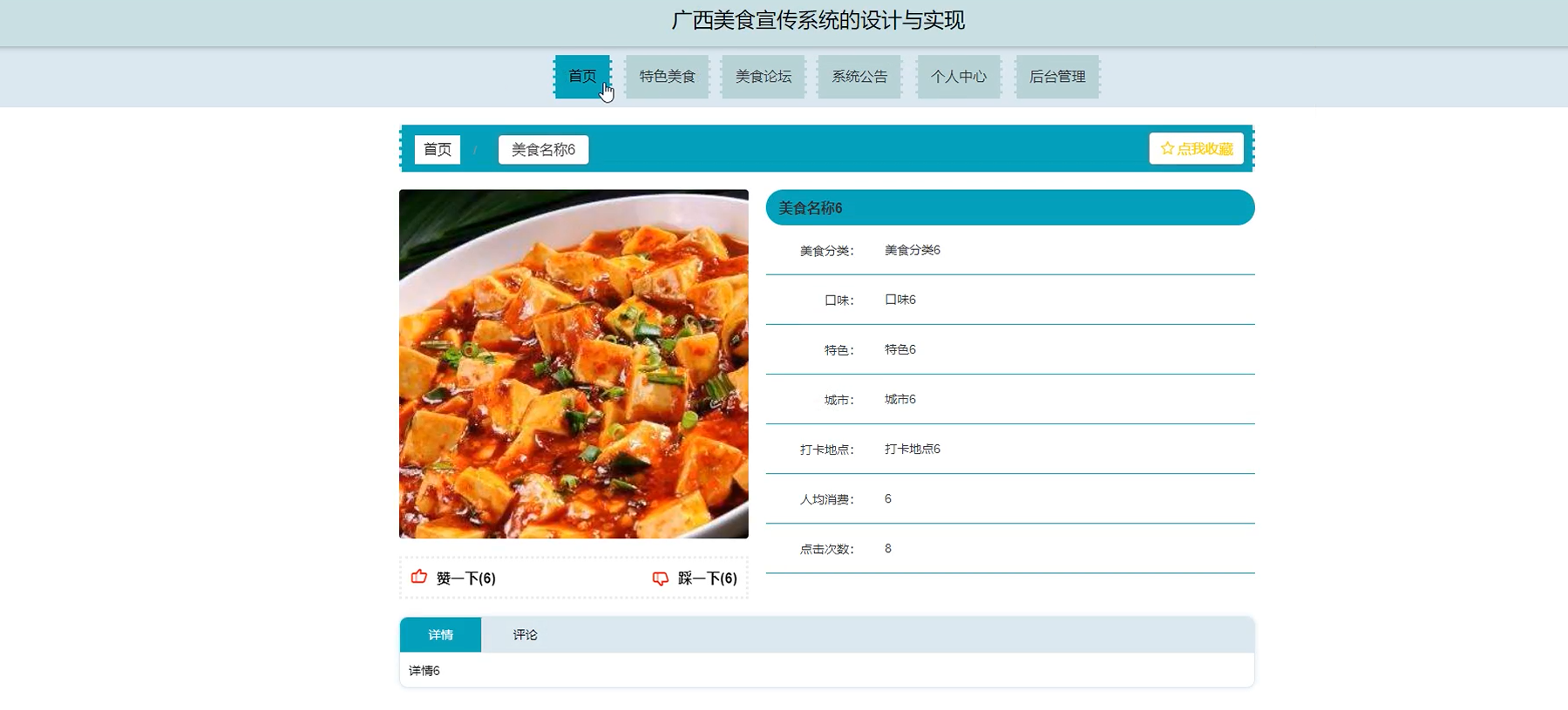 Springboot计算机毕业设计广西美食宣传系统的设计与实现2bf2h（程序源码数据库调试部署开发环境）带论文文档1万字以上，文末可获取，系统界面在最后面。 Csdn博客