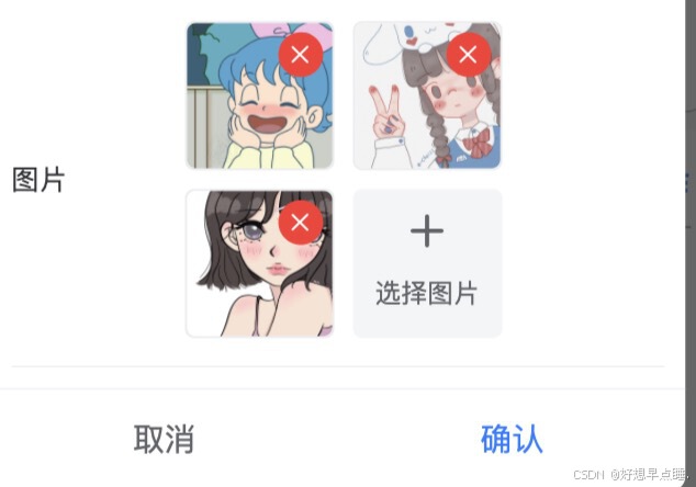 uniapp使用u-upload和uni.uploadFile实现上传多张图片-CSDN博客