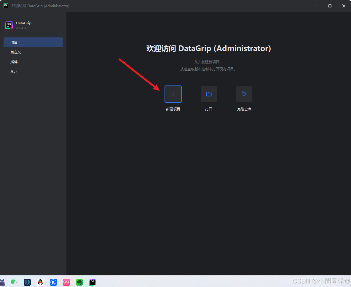 DataGrip基本使用_datagrip 新建数据库-CSDN博客