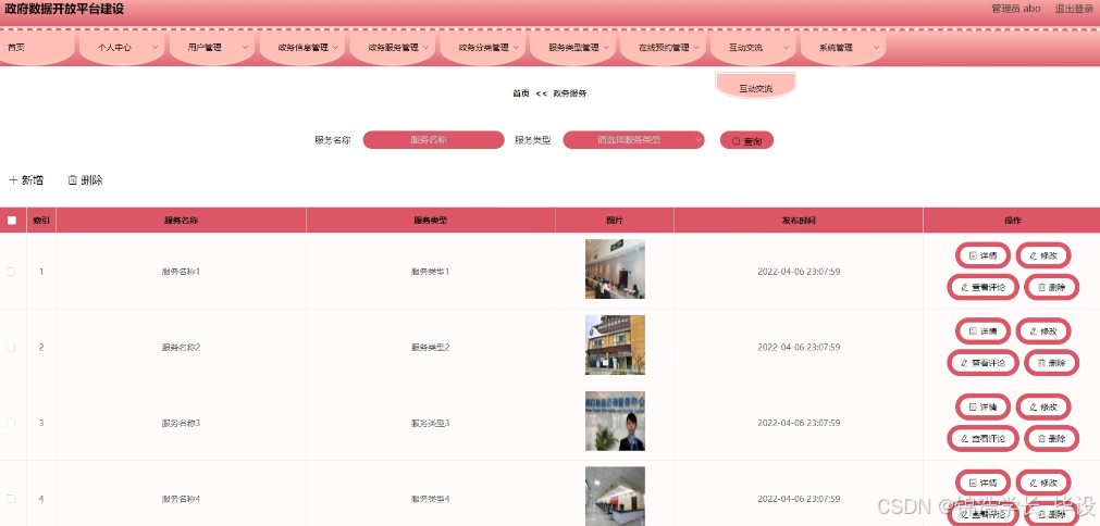 基于nodejsvue政府数据开放平台建设 开题源码程序论文 计算机毕业设计 Csdn博客
