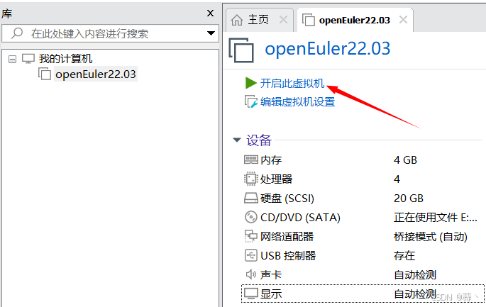 Vmware 17 安装 openEuler 22.03 LTS SP4，配置静态IP-CSDN博客