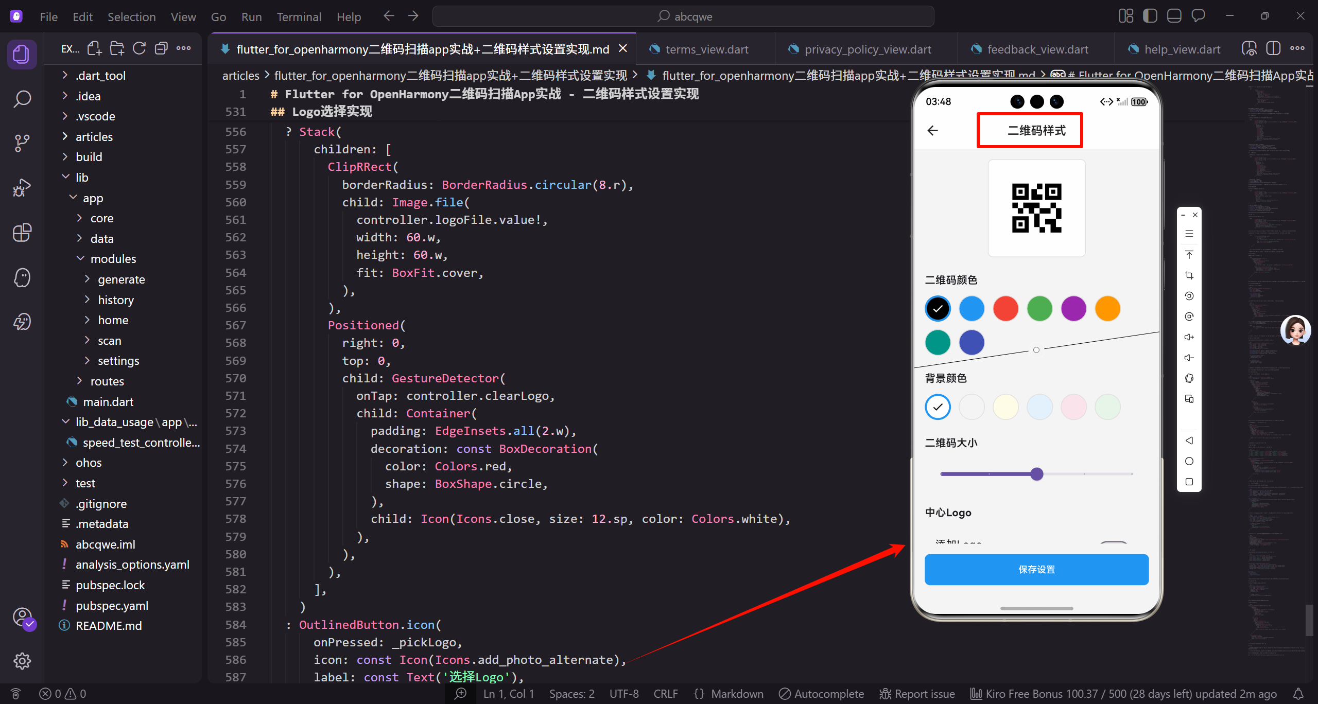 Flutter for OpenHarmony二维码扫描App实战 - 二维码样式设置实现-CSDN博客