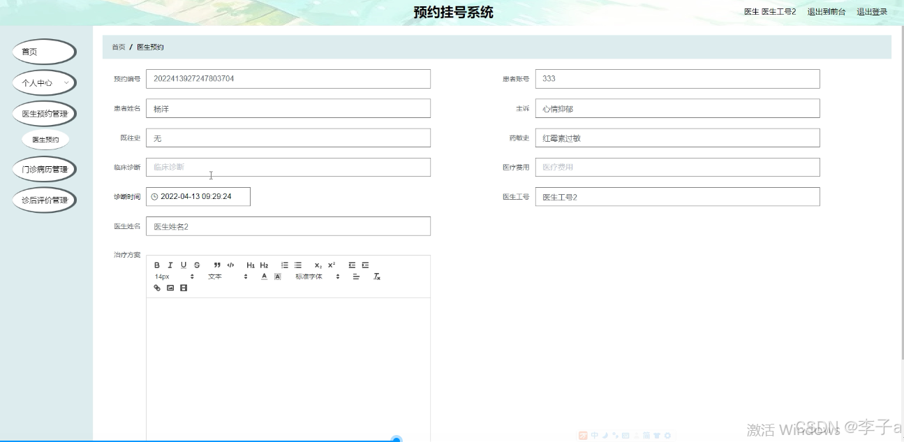 Springbootvue预约挂号系统【开题程序论文】 03 吴小静吴旭丽高小燕融合spring与vue框架在医院挂号系统设计中的应用研究 Csdn博客