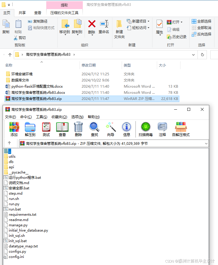 开题flask框架高校学生宿舍管理系统（程序论文python）大学宿舍管理系统论文 Csdn博客