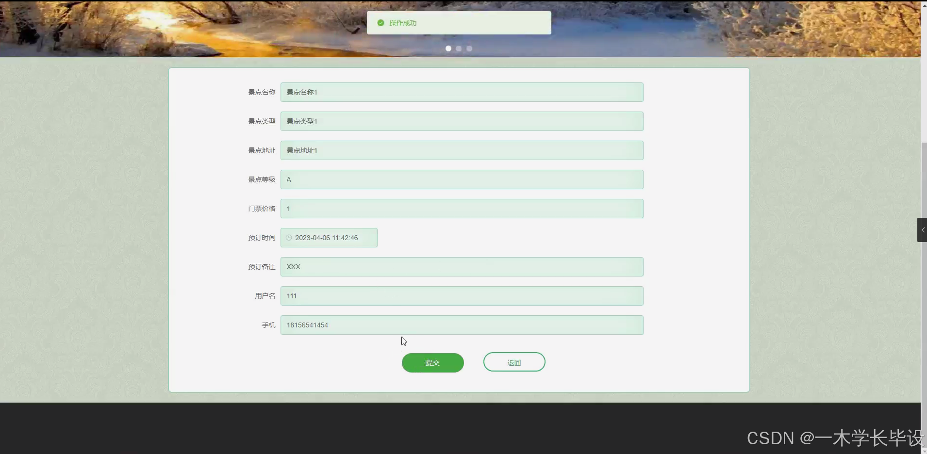 Python毕设旅游信息管理系统的设计与实现bus56程序论文 Csdn博客