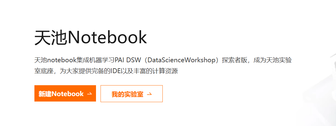 用天池免费GPU训练RT-DETR_阿里天池实验室免费gpu-CSDN博客