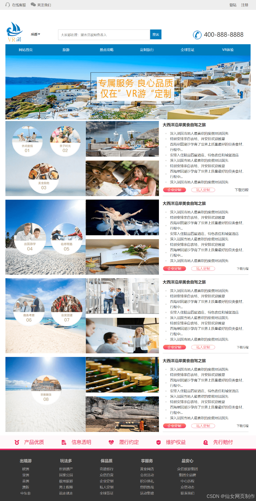 348.大学生HTML期末大作业 —【旅游门户网站(21页)】 Web前端网页制作 html+css+js-CSDN博客