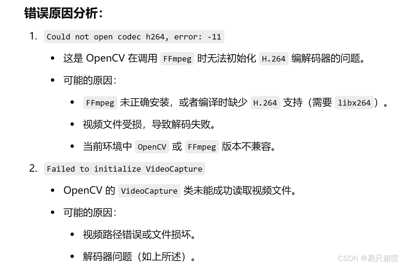 问题解决Failed to initialize VideoCapture Could not open codec h264,error: -11_failed to initialize ...