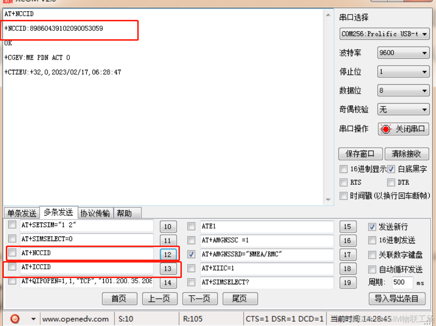 IMEI号、SN号、ICCID号、IMSI号的研发测试方案_sn imei csdn-CSDN博客