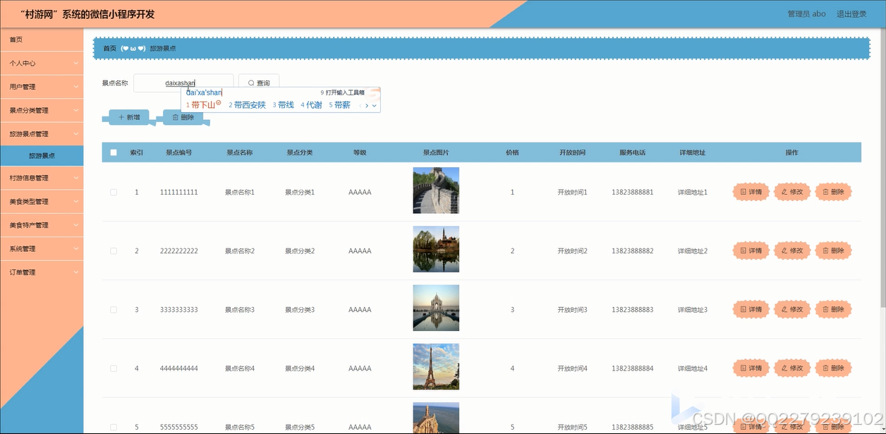 184基于java Jsp Ssm Springboot农村旅游系统小程序旅游景点美食特产商城(源码文档开题运行视频讲解视频) Csdn博客