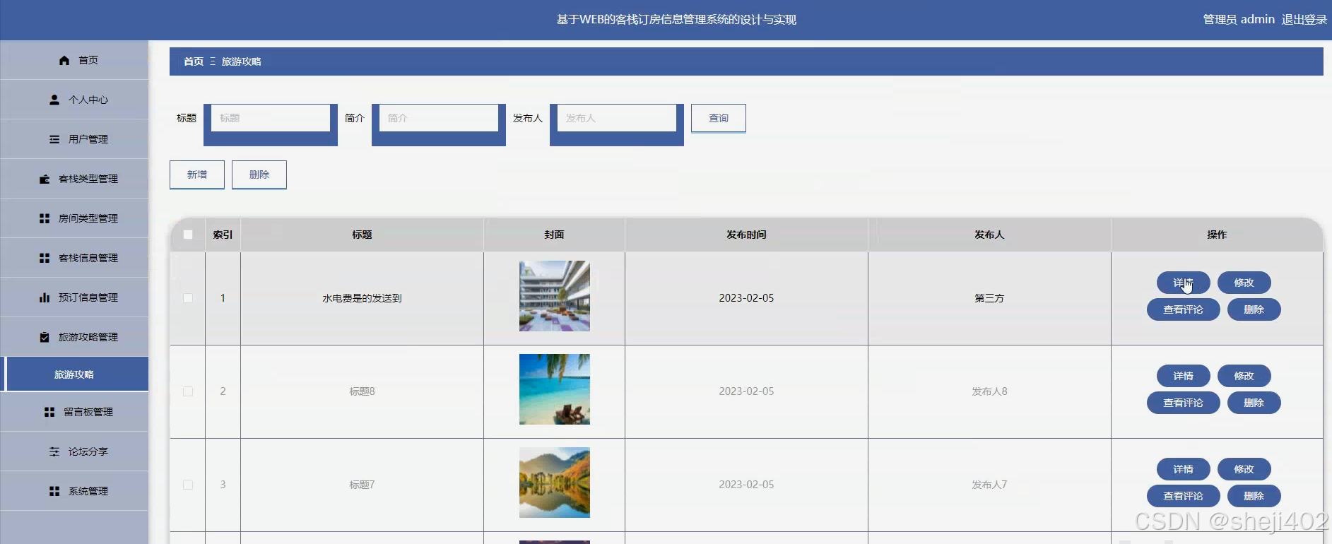 Javavue计算机毕设基于web的客栈订房信息管理系统的设计与实现【源码开题论文】 Csdn博客