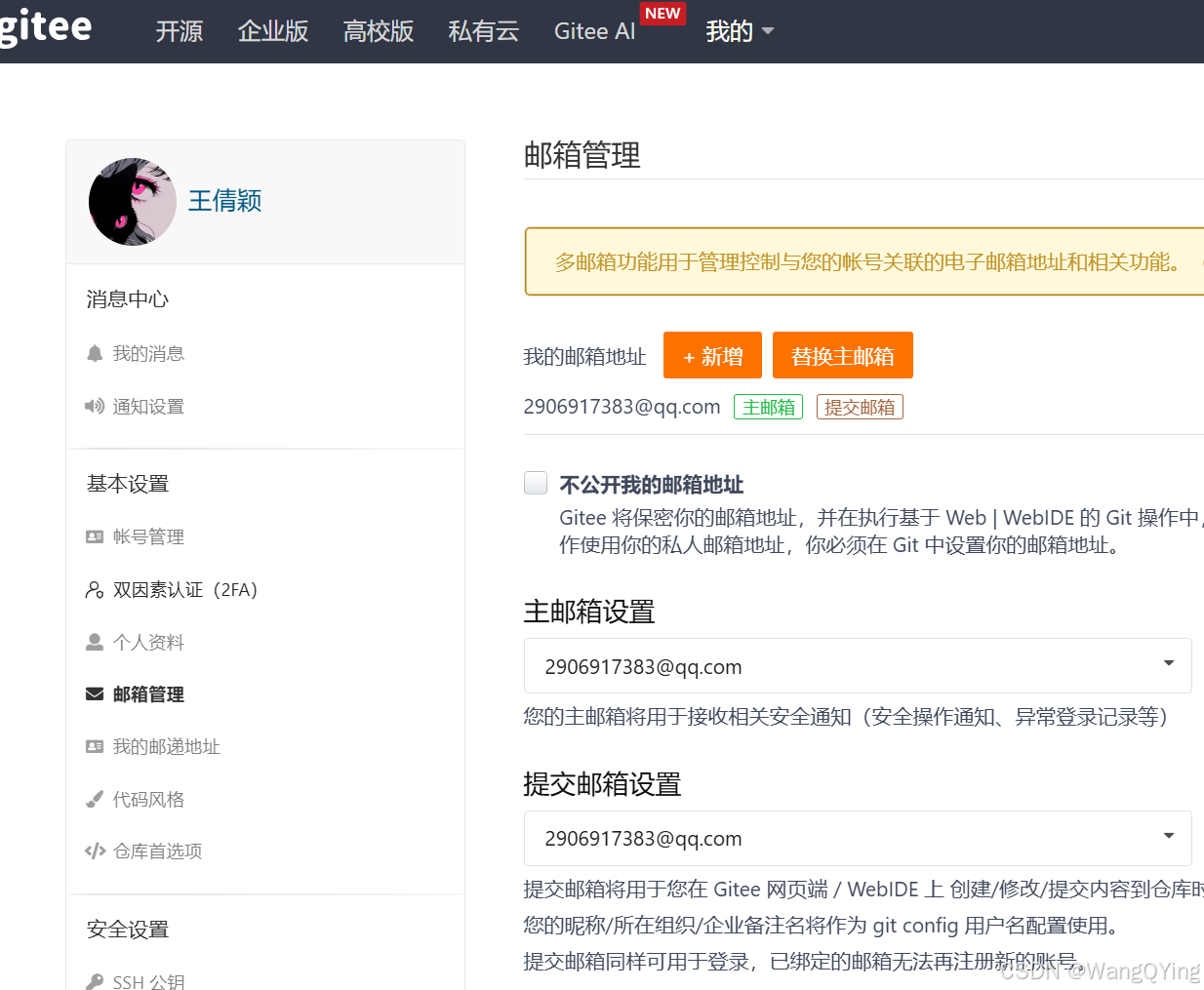 gitee注册以及gitte代码的提交1_gitee使用邮箱注册教程-CSDN博客