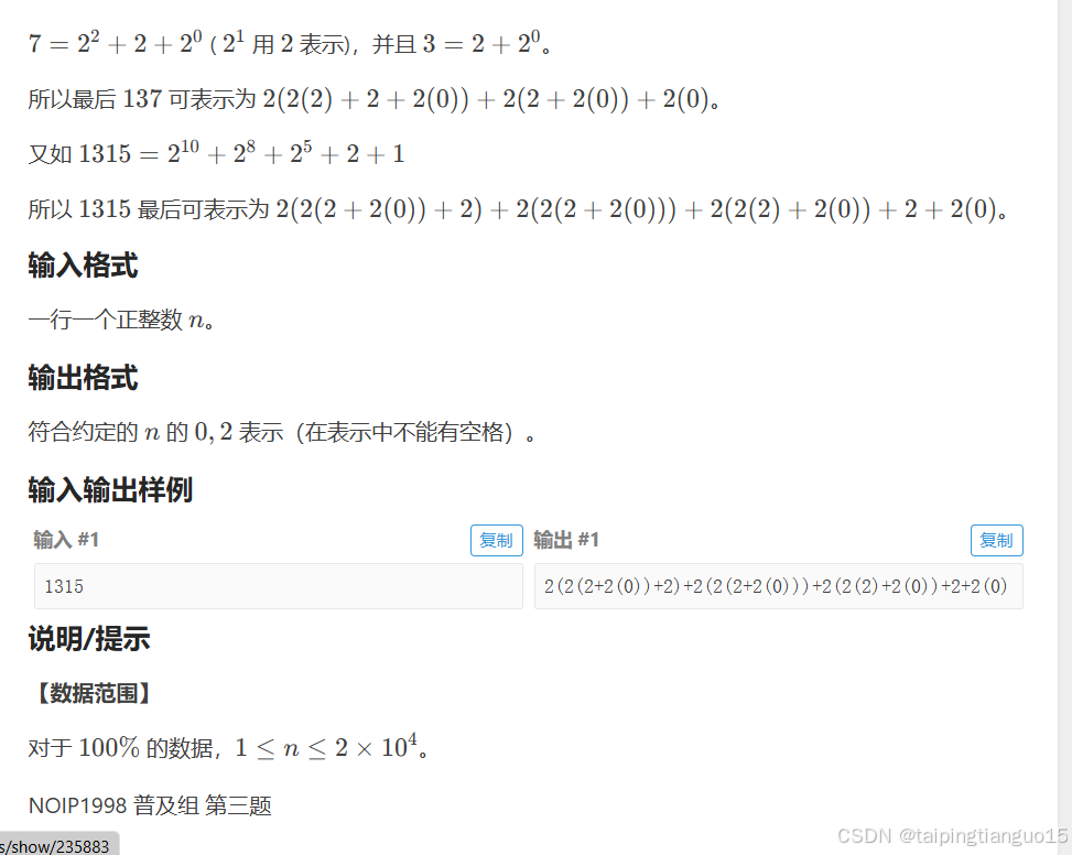 P1010 [NOIP 1998 普及组] 幂次方-CSDN博客