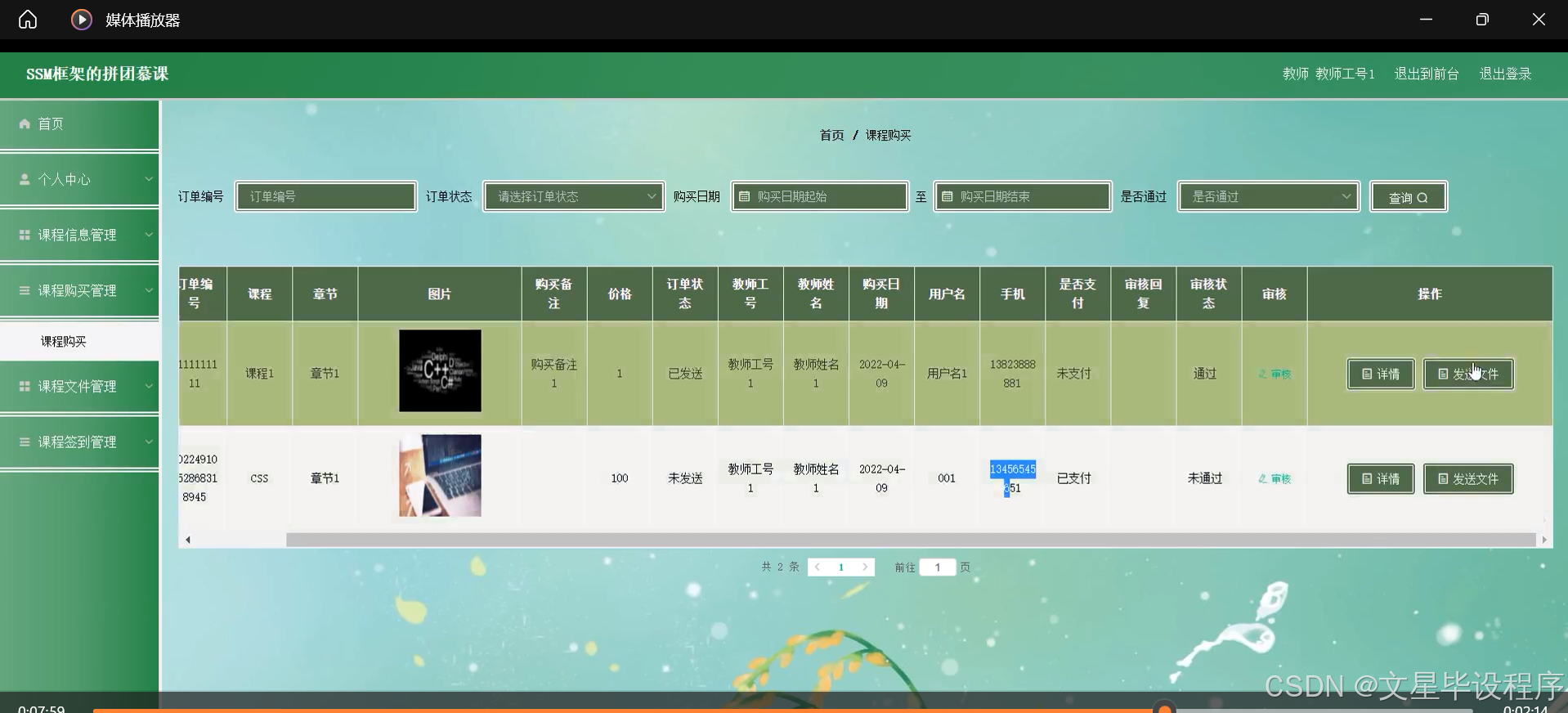 基于ssmvue框架的拼团慕课开题报告程序论文java Csdn博客