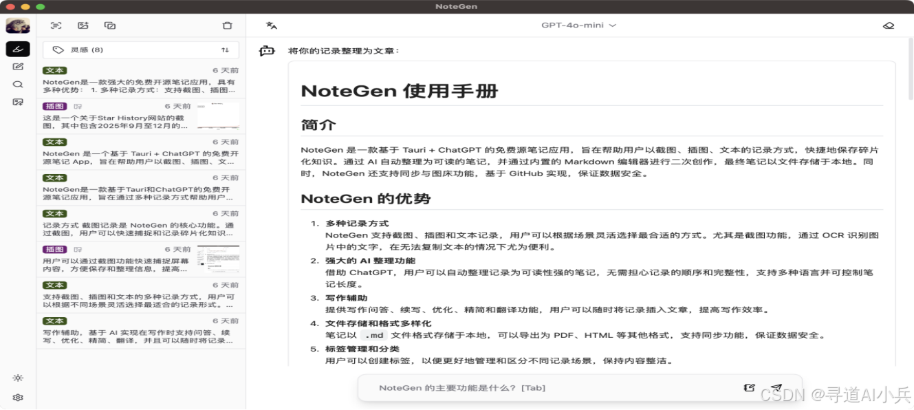 NoteGen：借助Tauri与ChatGPT实现的免费开源笔记应用-CSDN博客