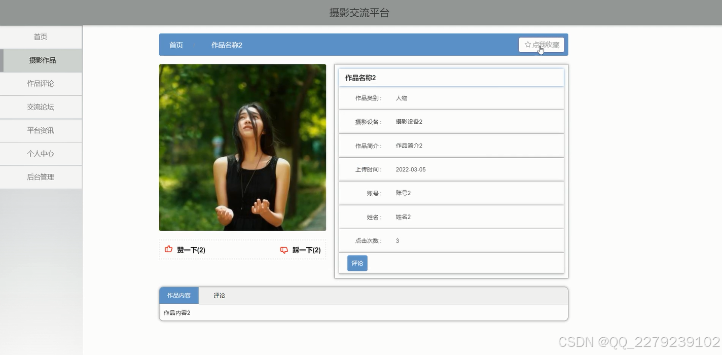 基于django的python摄影交流平台系统摄影作品评论交流论坛（源码文档运行视频讲解视频）django的摄影系统 Csdn博客