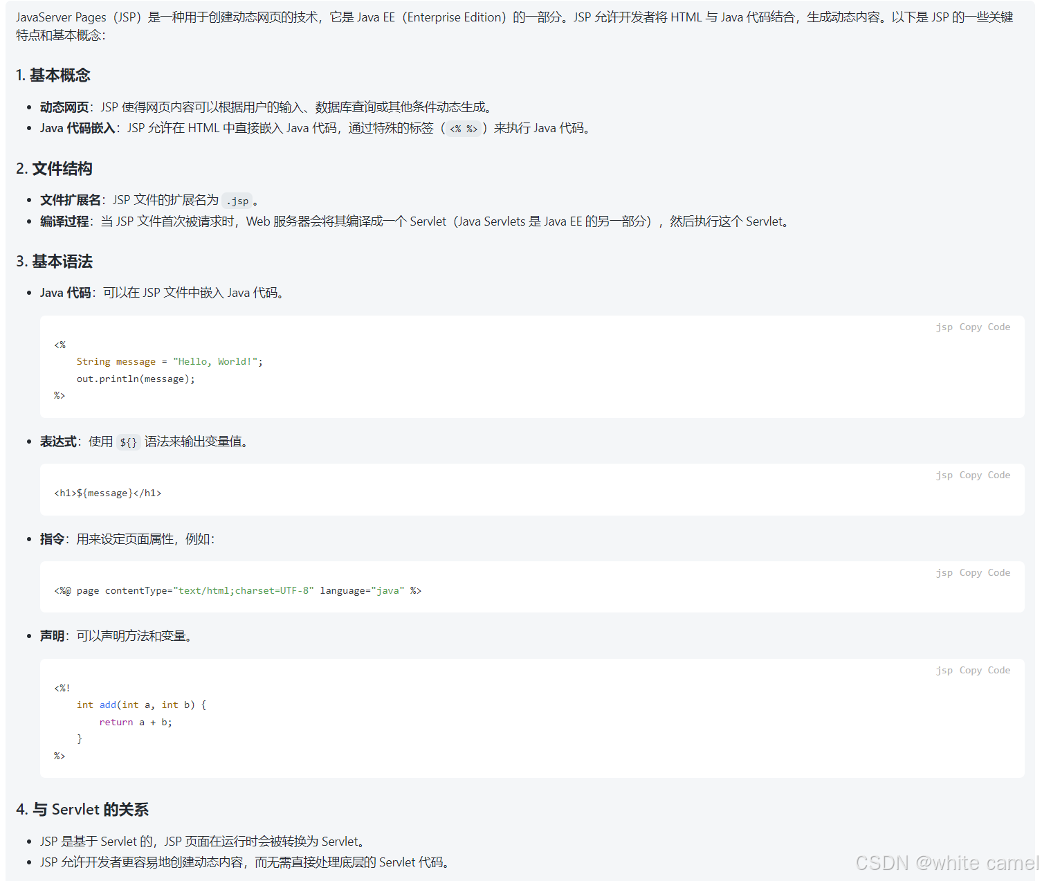 JSP——JSP原理、基本语法、三大指令_jsp指令-CSDN博客