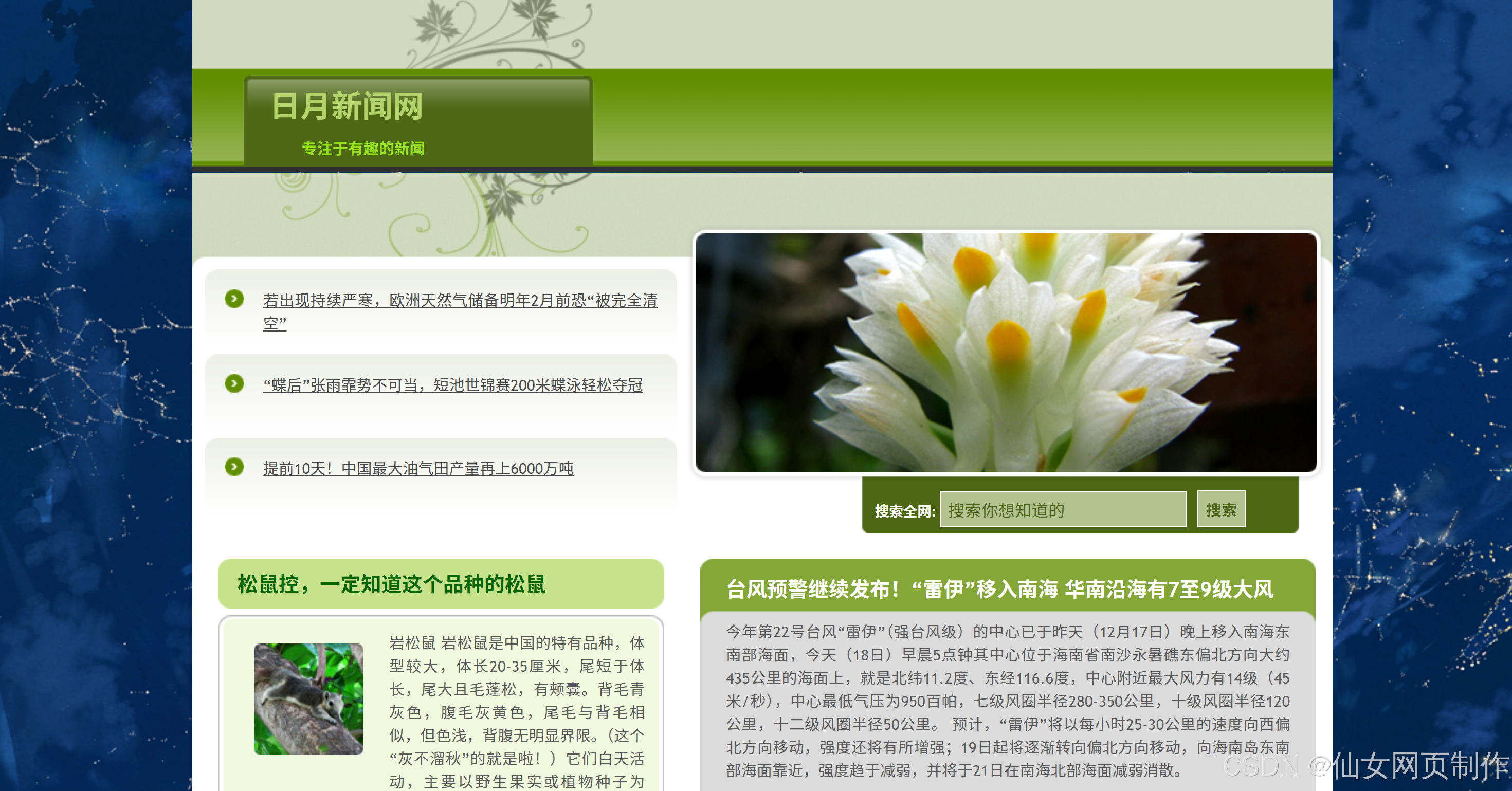 720 大学生html5期末大作业 ―【简单的新闻首页网页1页】 Web前端网页制作 Html5css3完成第三节的课后 新闻详情”和 Css简介” Csdn博客