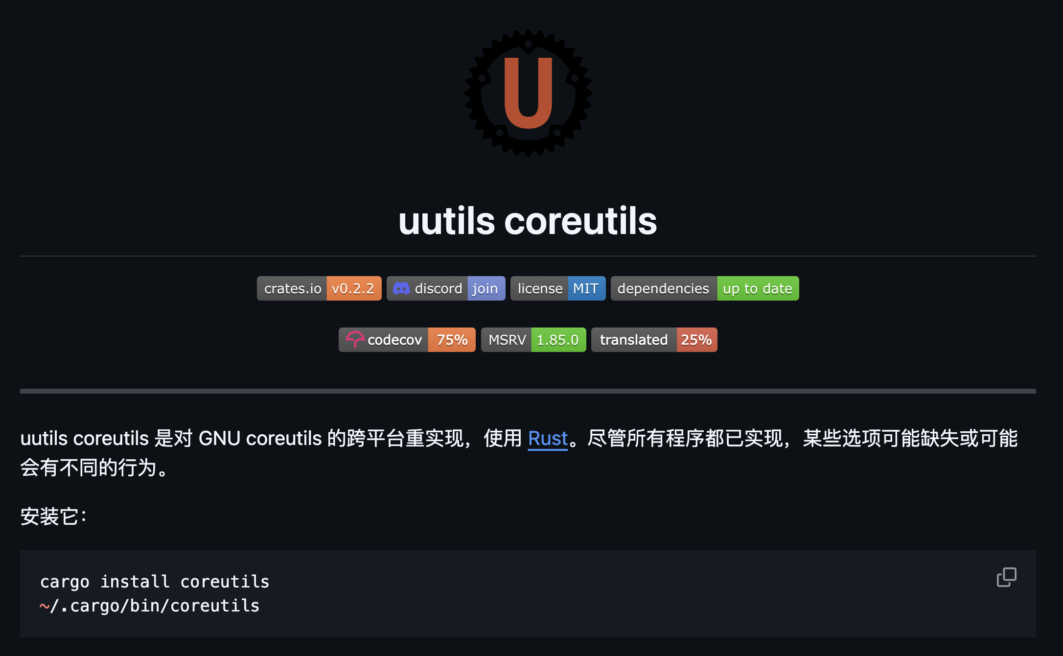 【GitHub项目推荐--uutils coreutils：跨平台Rust重写的GNU核心工具集】_用rust重写gnu工具-CSDN博客