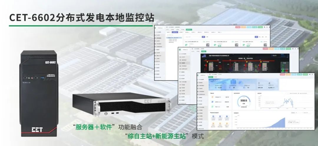 从并网合规到收益最大化，CET分布式光伏集中运维管理系统在中联重科的落地路径_中联重科光伏-CSDN博客