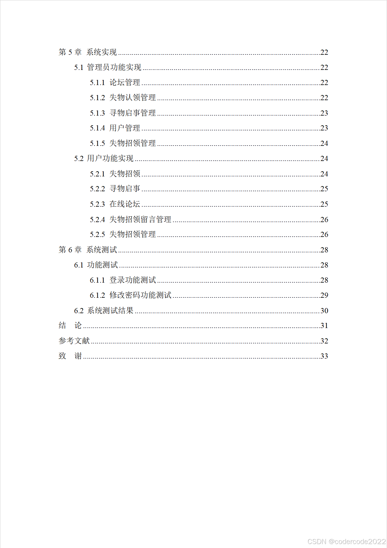 Ssm基于java的校园失物招领平台的设计与实现vue（10813） Csdn博客
