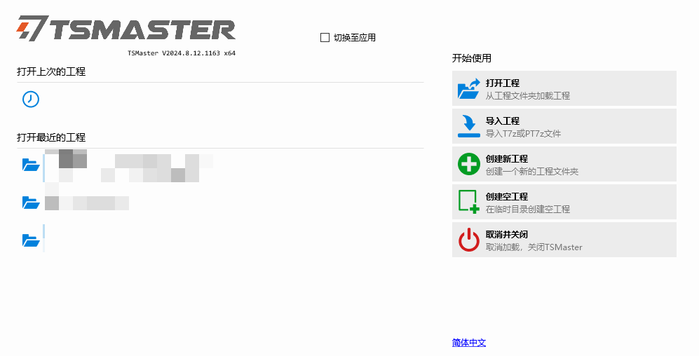 【同星TS入门】——创建TSMaster工程（总线分析）_同星如何启动dbc视图-CSDN博客