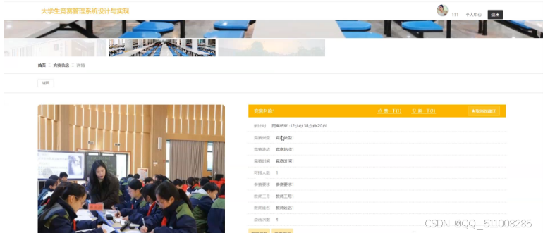 php+thinkphp+vue的大学生竞赛管理系统Laravel+nodejs-CSDN博客