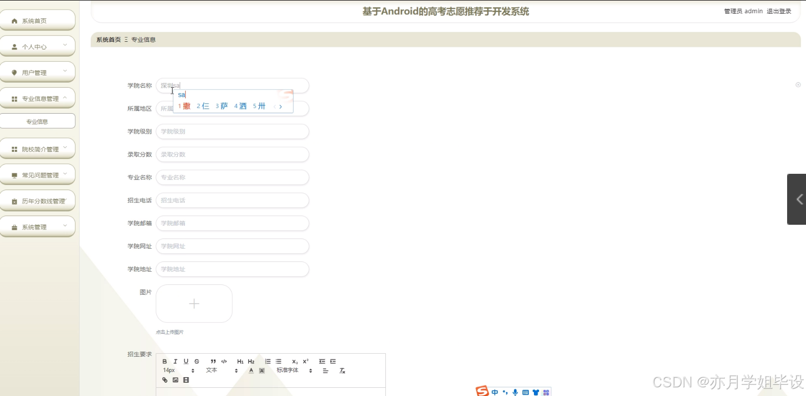 基于nodejsvue基于android的高考志愿推荐于开发系统后（开题程序论文）计算机毕业设计 Csdn博客