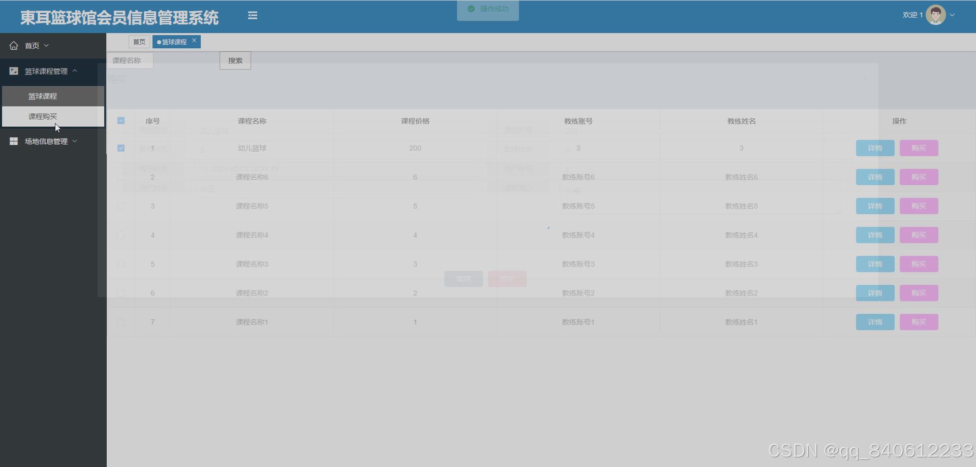 Python基于Django+Vue3的篮球馆场地预约会员信息管理系统-CSDN博客