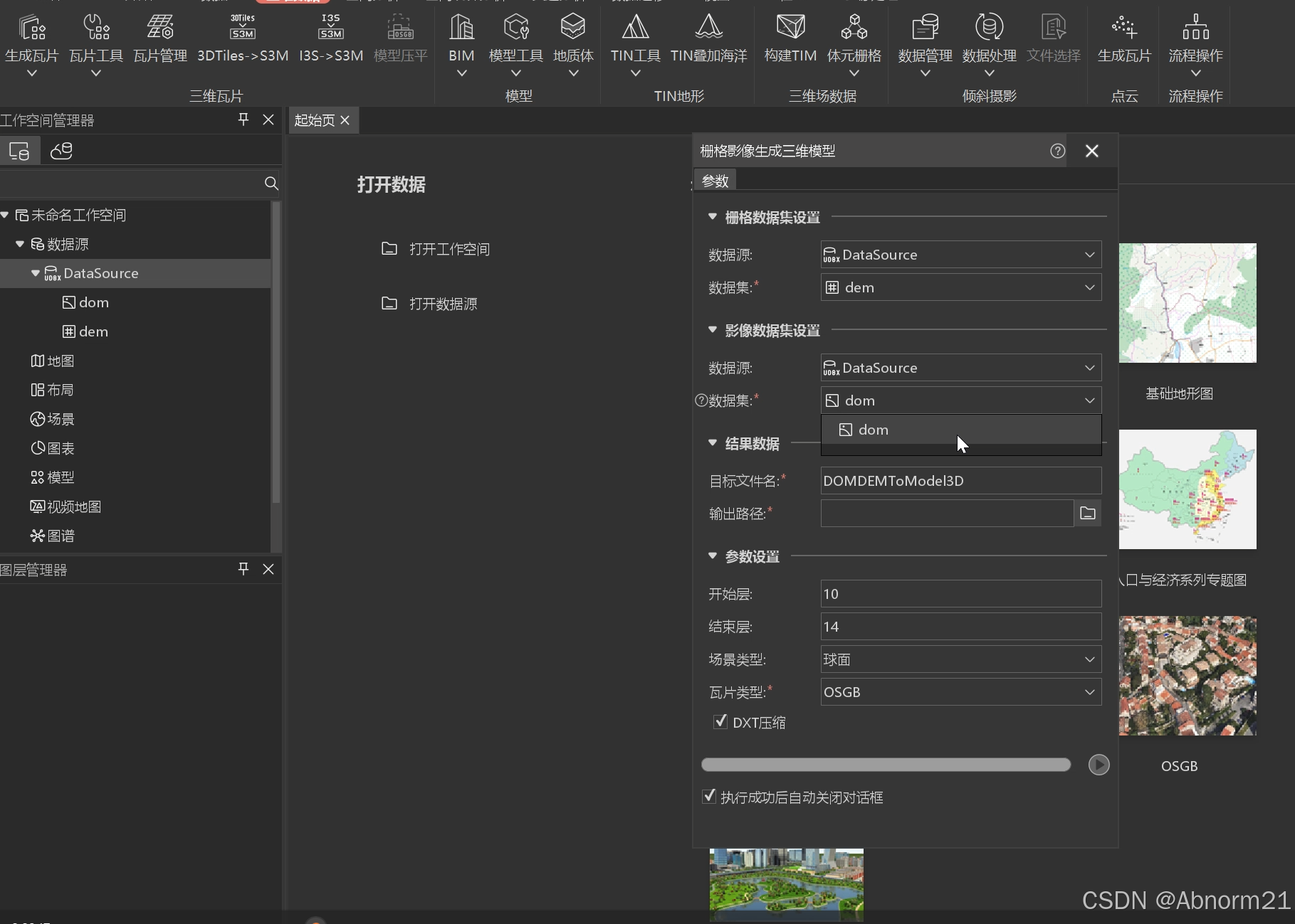SuperMap iDesktopX如何通过DOM和DEM生成三维模型缓存_在 supermap idesktop 中找不到缓存相关操作,且服务器上不存在缓存目录,通常由以-CSDN博客