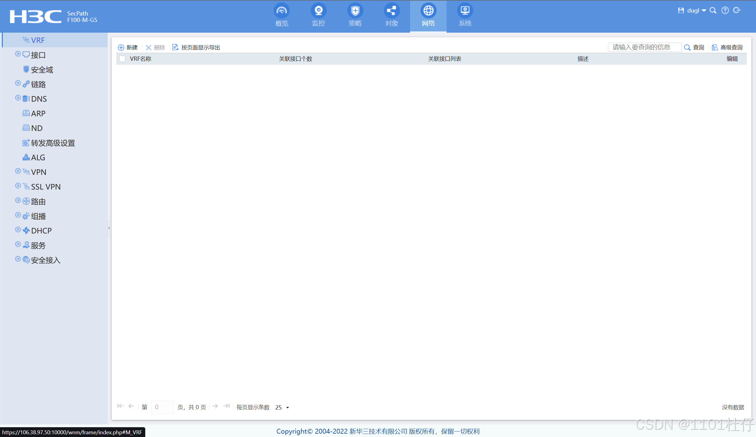 关闭H3C防火墙DNS服务53端口-CSDN博客