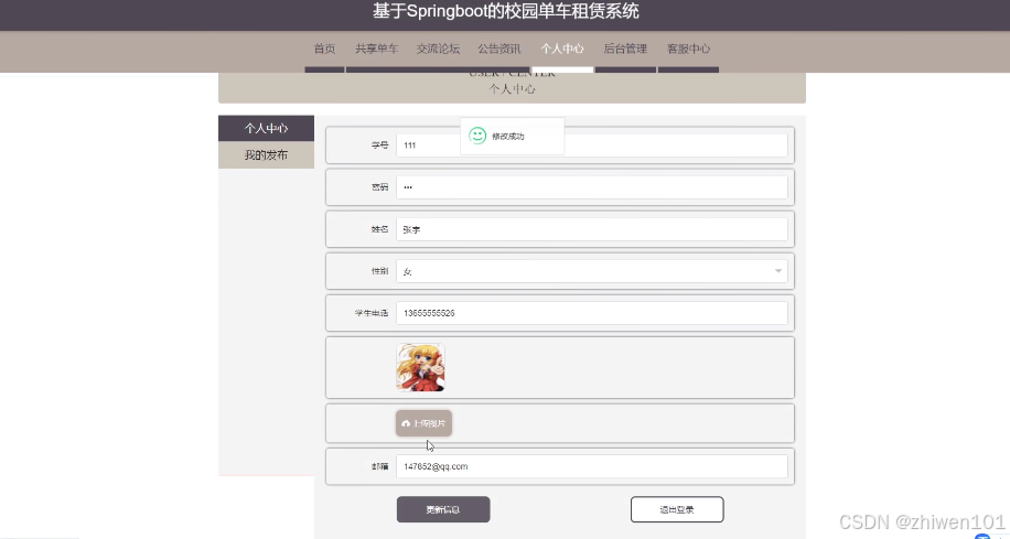 基于nodejsvue基于springboot的校园单车租赁系统 开题源码程序论文 计算机毕业设计 Csdn博客