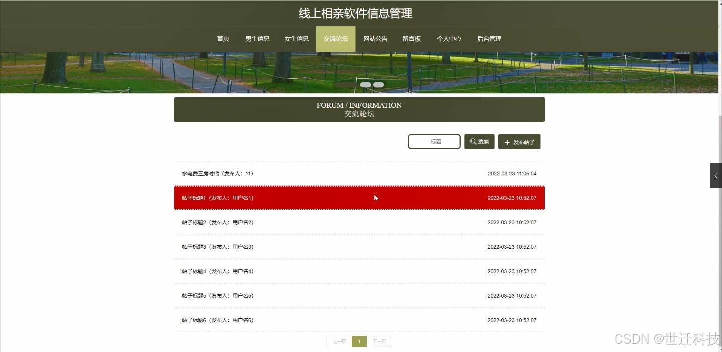 ssm毕设线上相亲软件信息管理程序+论文-CSDN博客