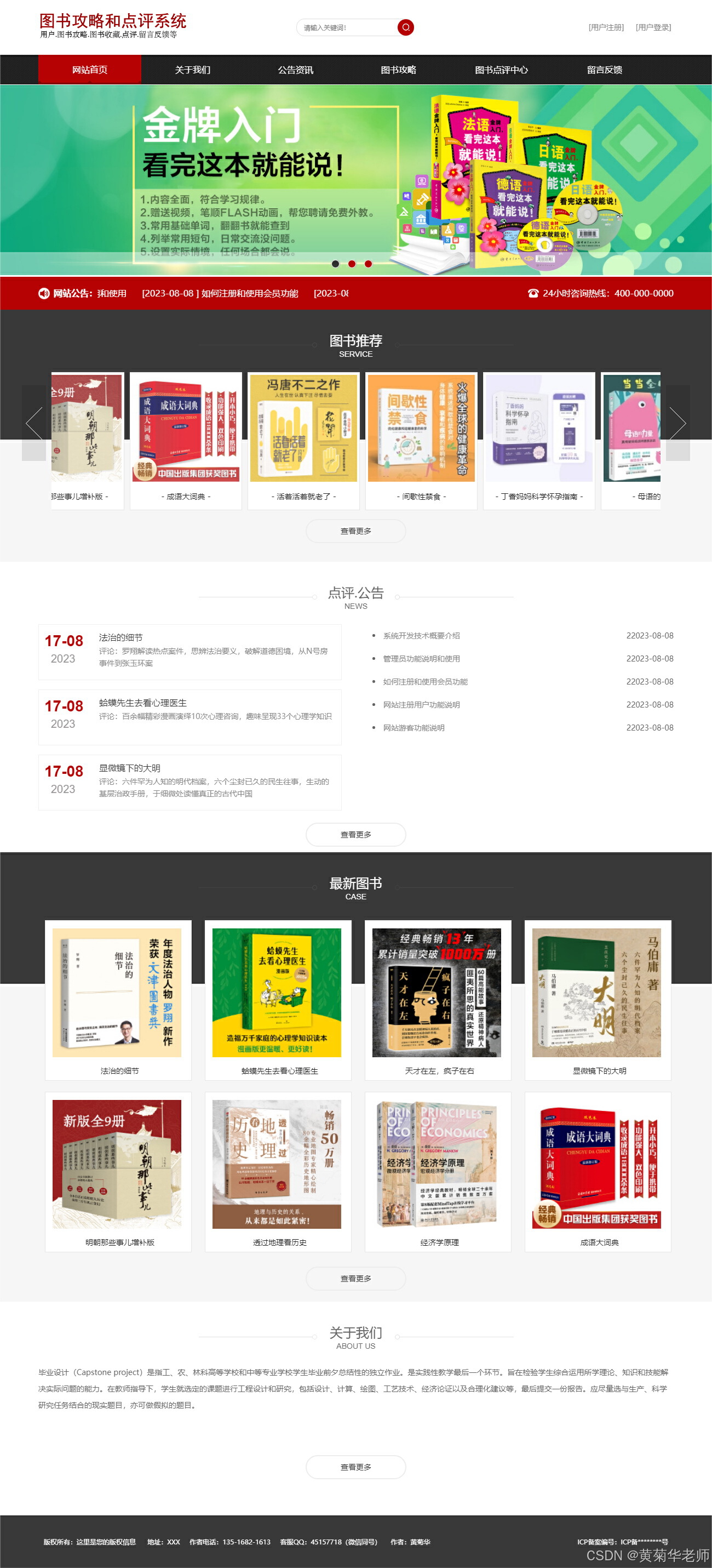 Python毕业设计作品：python书籍图书点评系统毕业设计源代码作品和开题报告（django框架） Csdn博客
