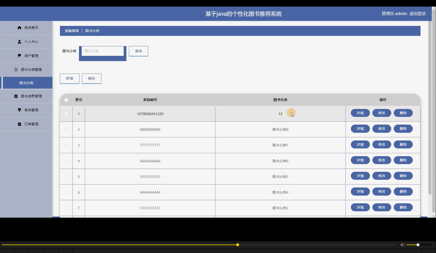 Java Web 个性化图书推荐系统系统源码-SpringBoot2+Vue3+MyBatis-Plus+MySQL8.0【含文档】-CSDN博客