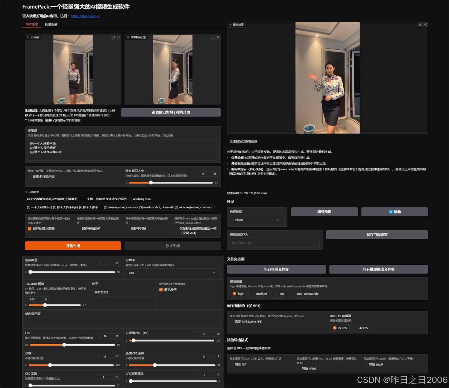 FramePack V4版 - 一个强大的AI视频生成软件 6G显存玩转AI视频生成，低配电脑福利 本地一键整合包下载-CSDN博客