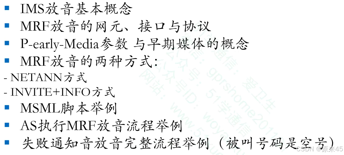 MRF 放音原理_mrf放音原理-CSDN博客