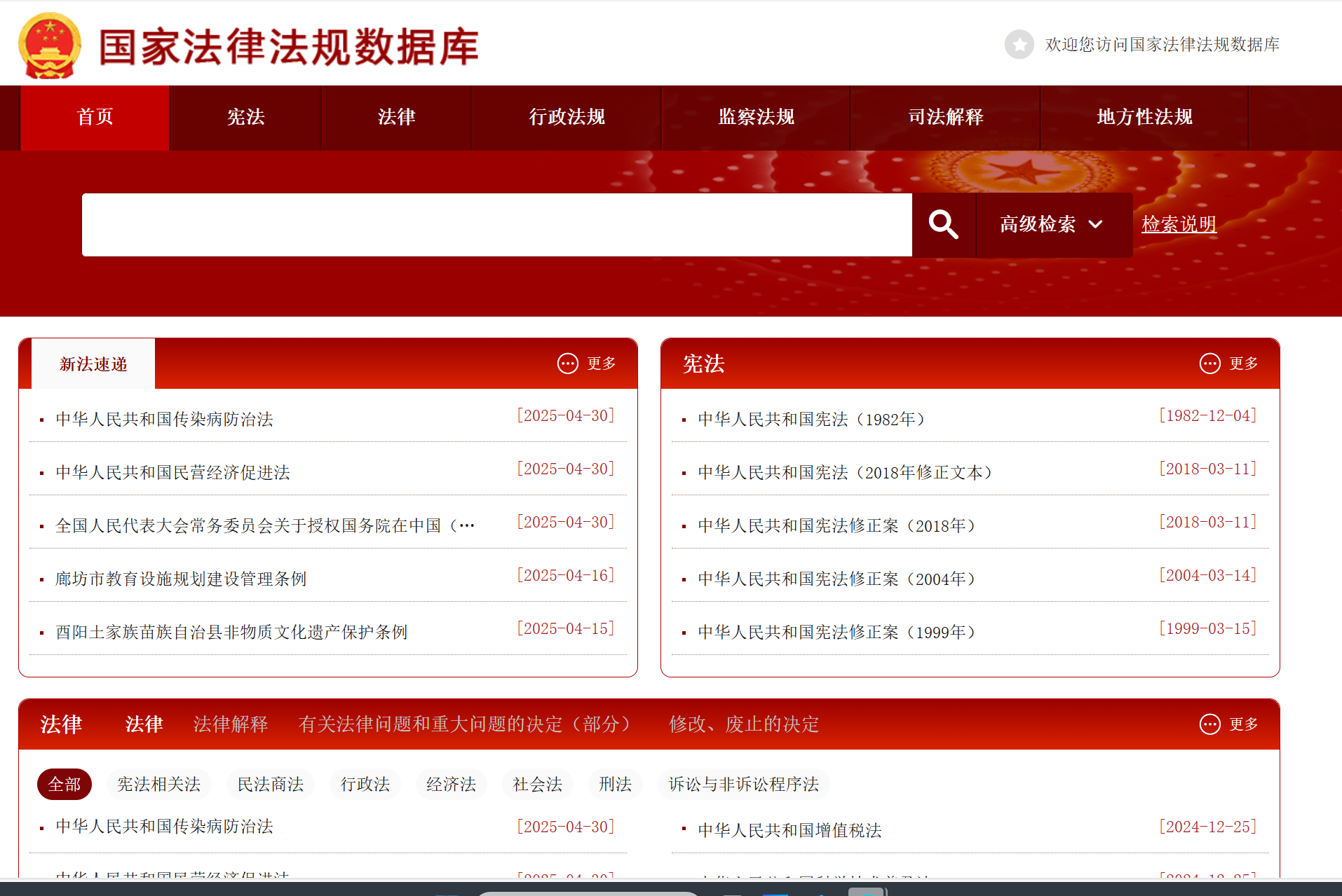 用python构建高效法律文本爬虫：从国家法律法规数据库获取结构化法律数据python爬虫 法律法规 Csdn博客